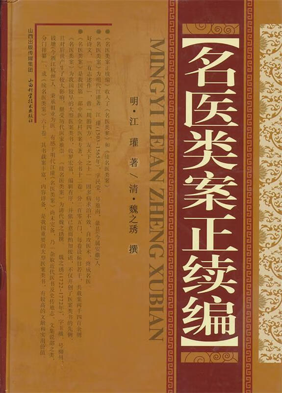 名医类案正续编