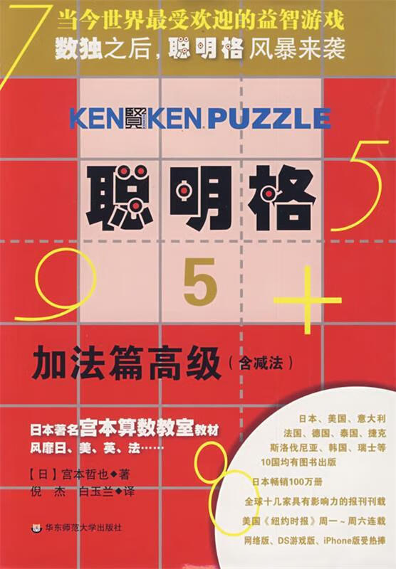聪明格·5 加法篇高级