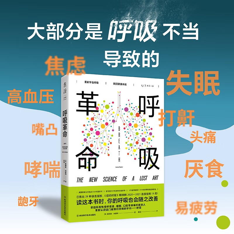 官方 呼吸革命（10000次呼吸后，重塑你的健康）