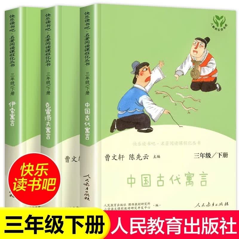 三年级下册快乐读书吧