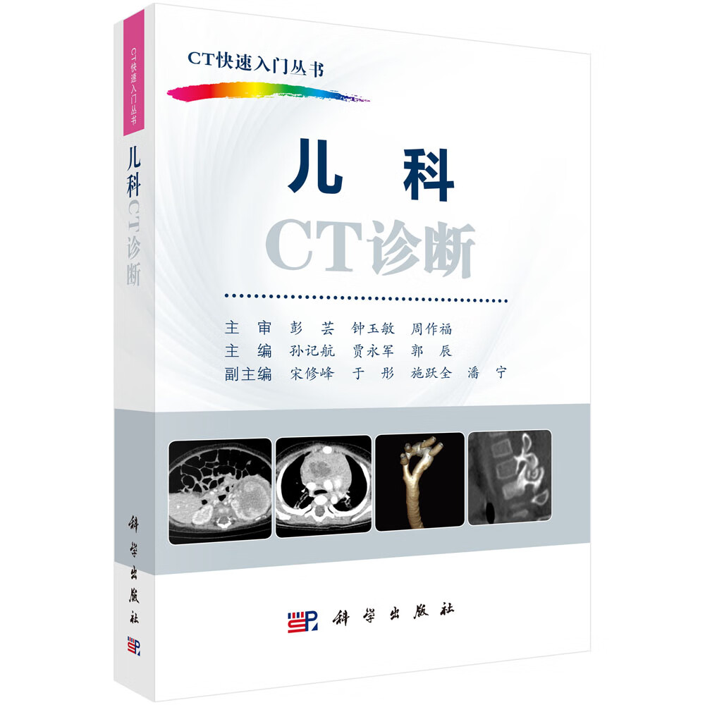 儿科CT诊断《现货速发》