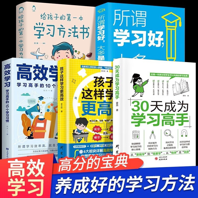 30天成为学习高手 抖音同款小学生自主学习启蒙书学霸养成记培养孩子好习惯学习方法提高学习效率百科全书学习大百科 【全5册】学习方法秘籍