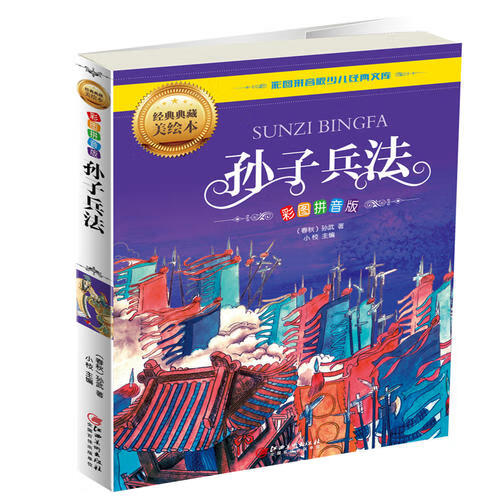 孙子兵法9787548047698【特惠】
