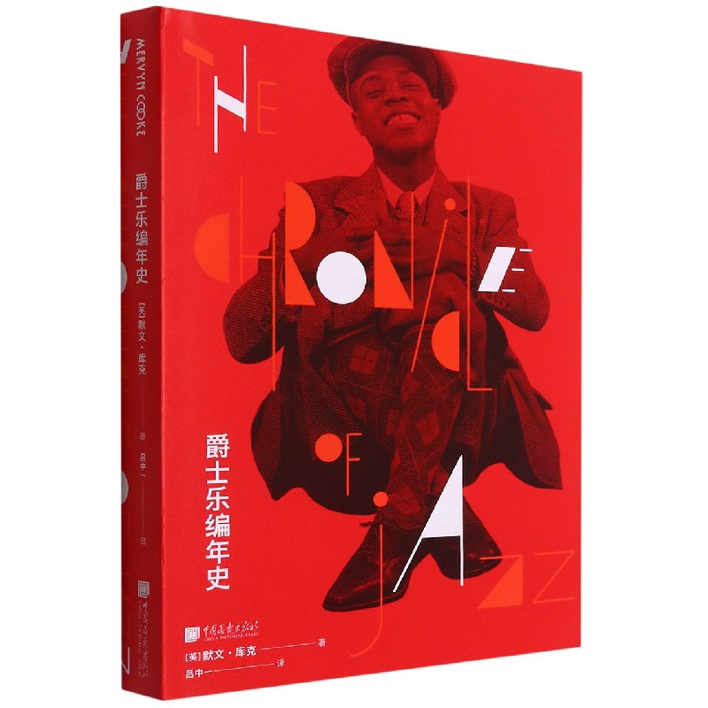 爵士乐编年史(精)
