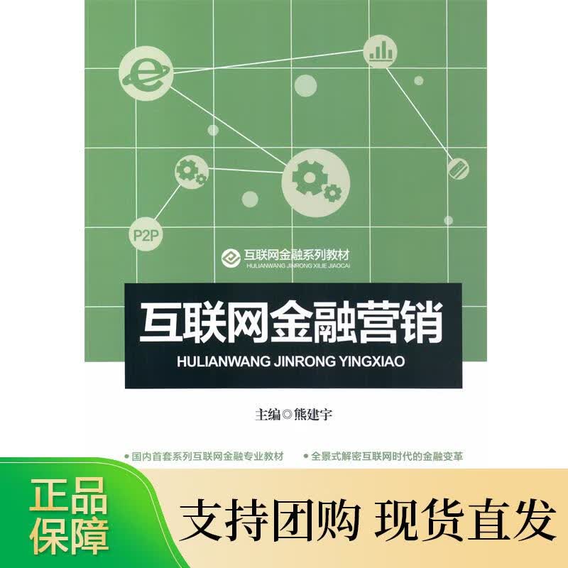 互联网金融营销