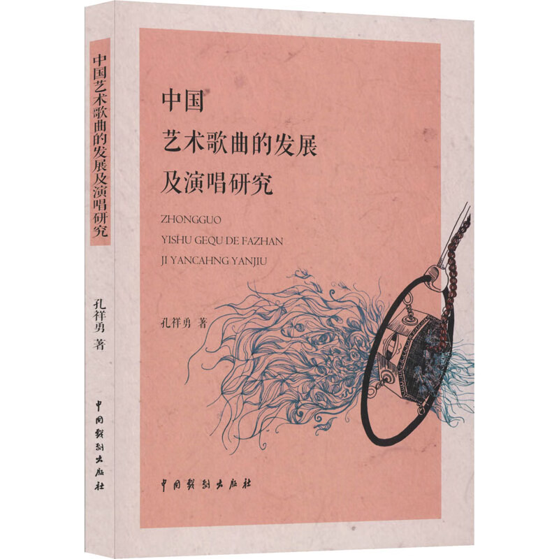 中国艺术歌曲的发展及演唱研究