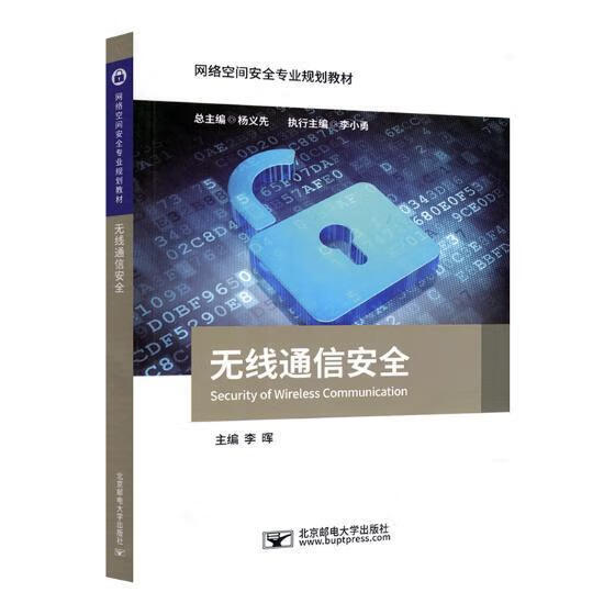 无线通信电子与通信无线电通信技术教材 图书