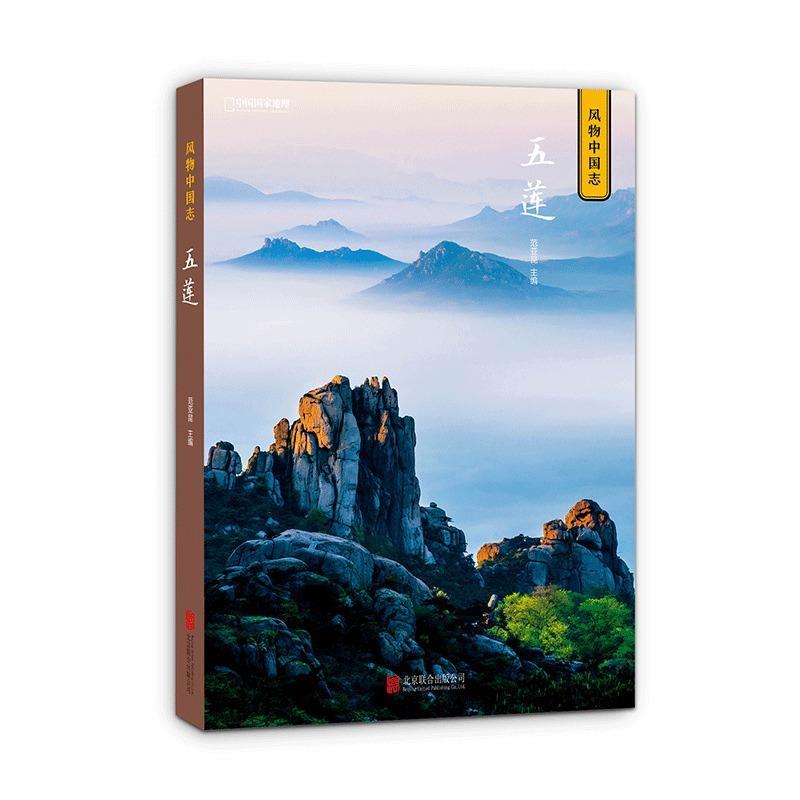 中国国家地理 风物中国志：五莲 范亚昆