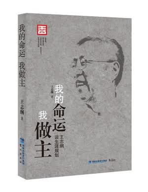 我的命运我做主