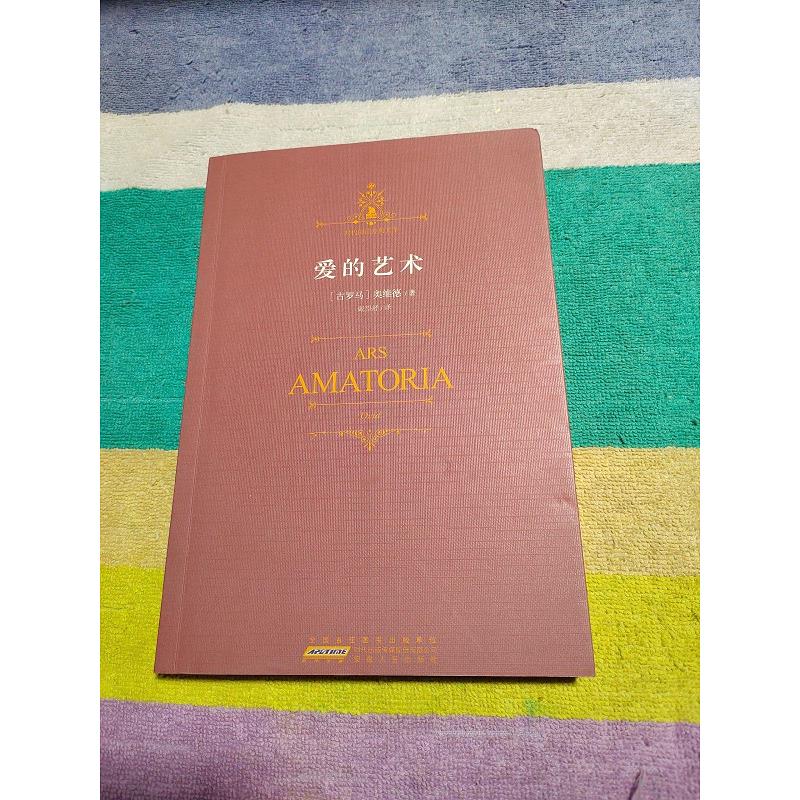 时代阅读经典文库·爱的艺术
