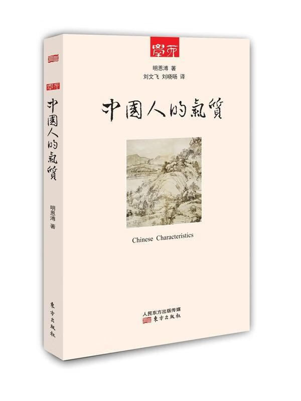 中国人的气质【，放心购买】