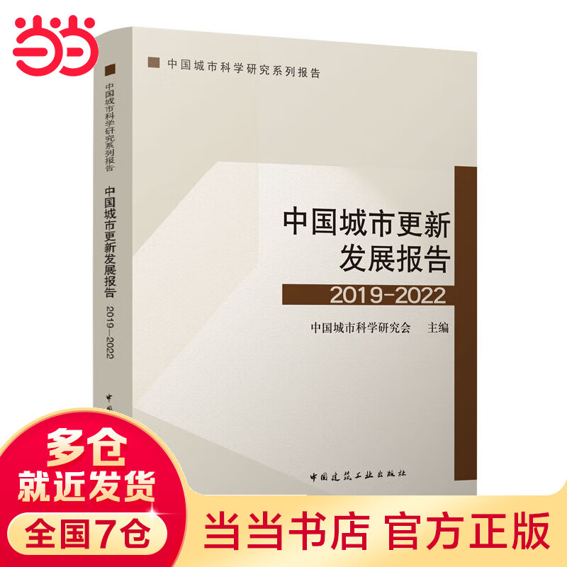 中国城市更新发展报告2019-2022