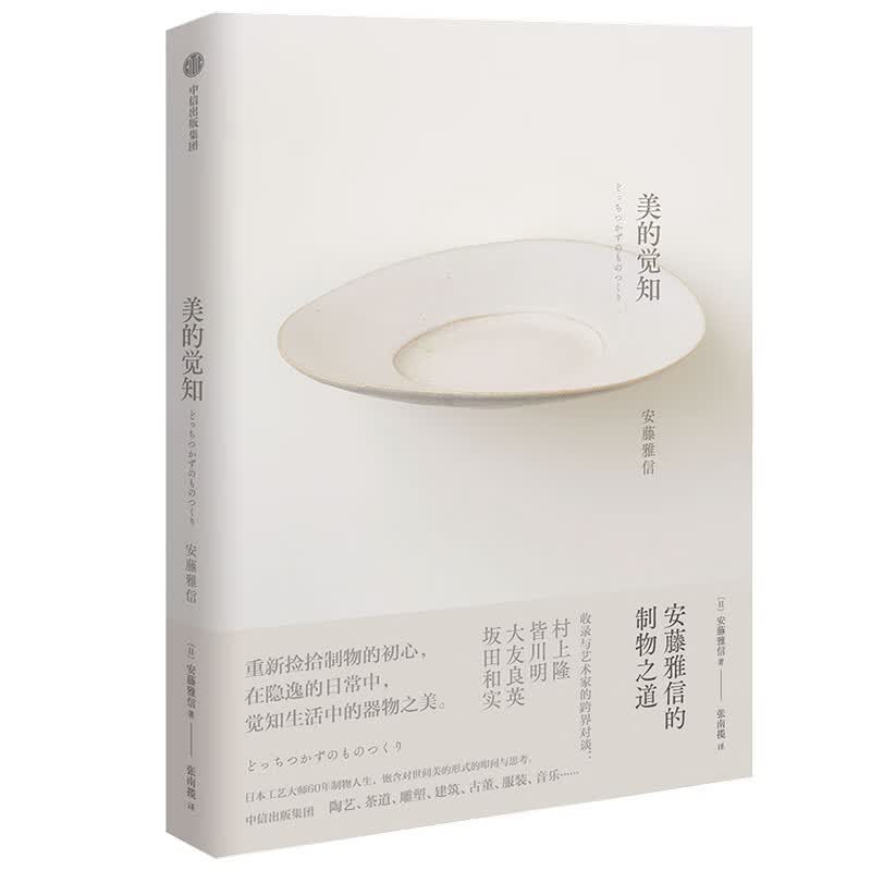 伟大建筑手稿 永载5000年文明史的建筑美学巨著 中信出版社 美的觉知 安藤雅信