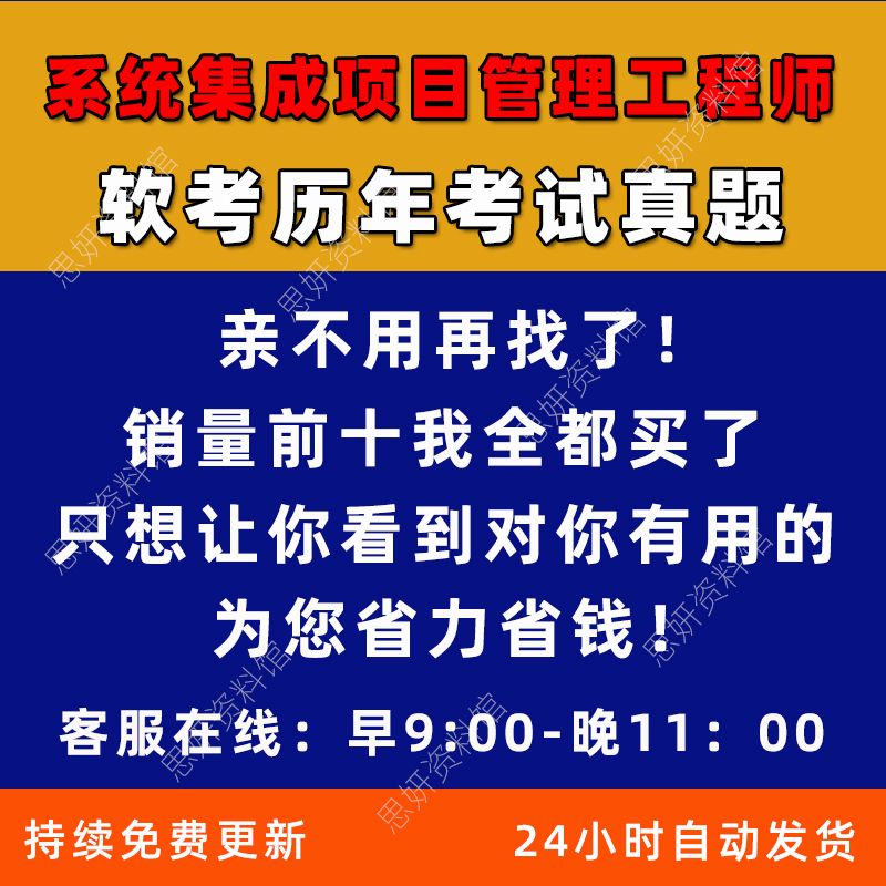 2023年软考系统集成项目管理工程师中级历年真题试卷解析题目答案