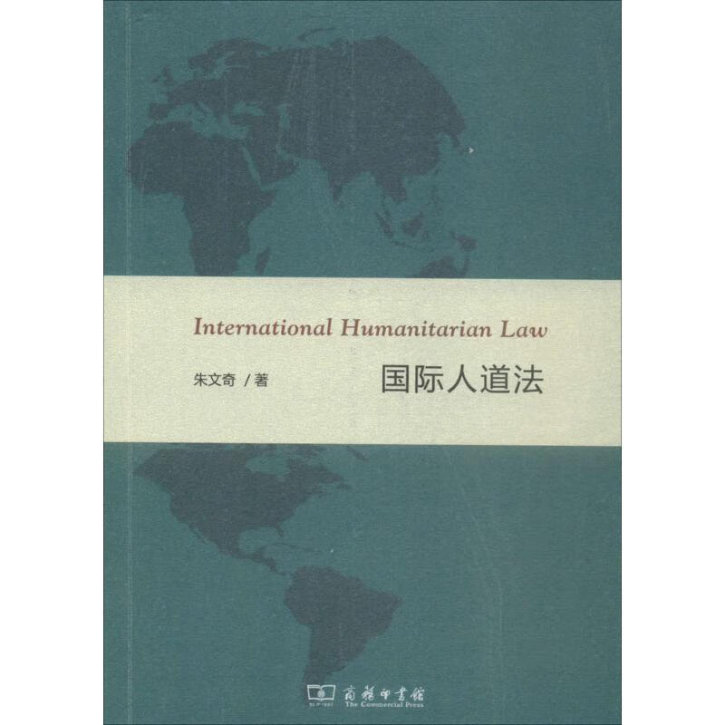国际人道法【好书，下单速发】