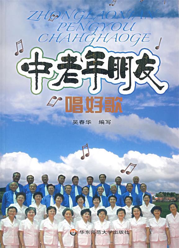 中老年朋友唱好歌