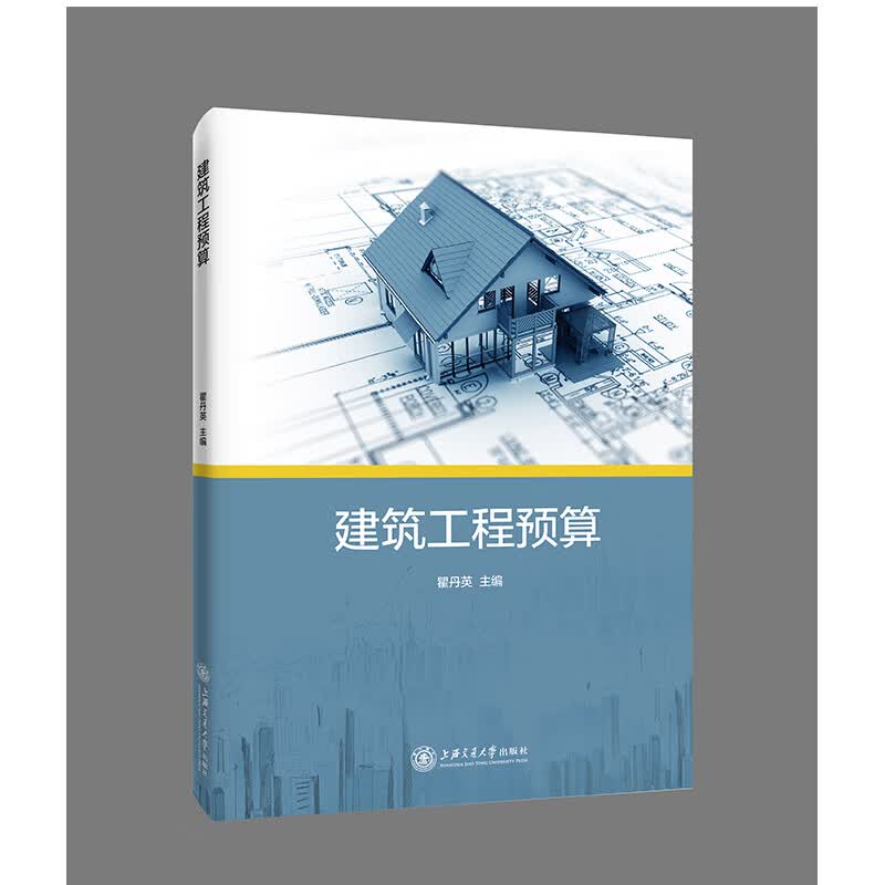 建筑工程预算