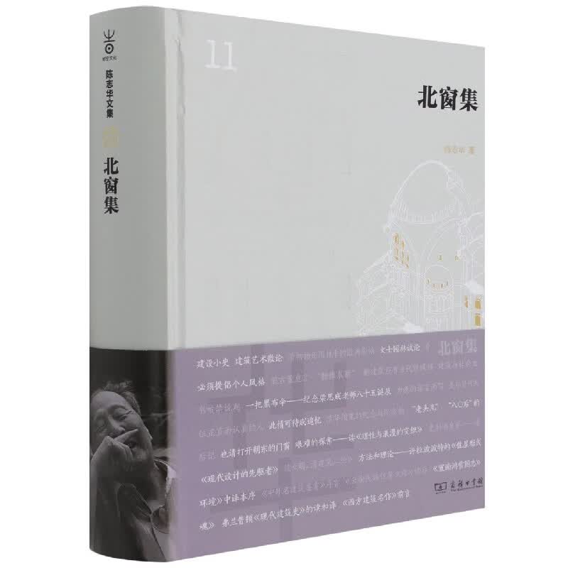 北窗集(精)