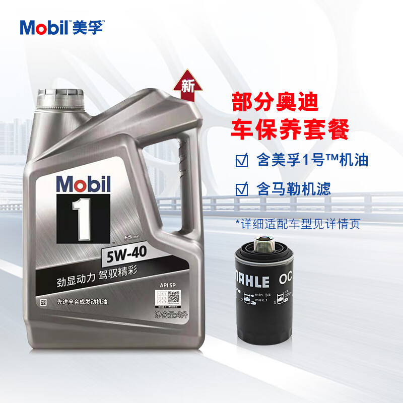 美孚（Mobil）银美5W-40SP 4L保养套餐(部分奥迪A4L 2013款车型)含机油机滤工时-京东商城【降价监控 价格走势 历史价格】 - 一起惠神价网_178hui.com