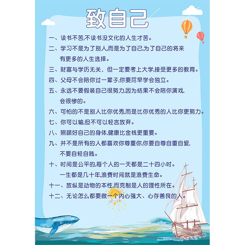 家训家规墙贴全套好孩子男孩女孩儿童小学生励志标语成长公约挂图 致自己美状元 中