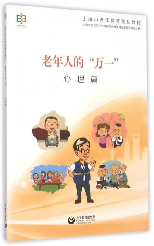 老年人的“万一”:心理篇