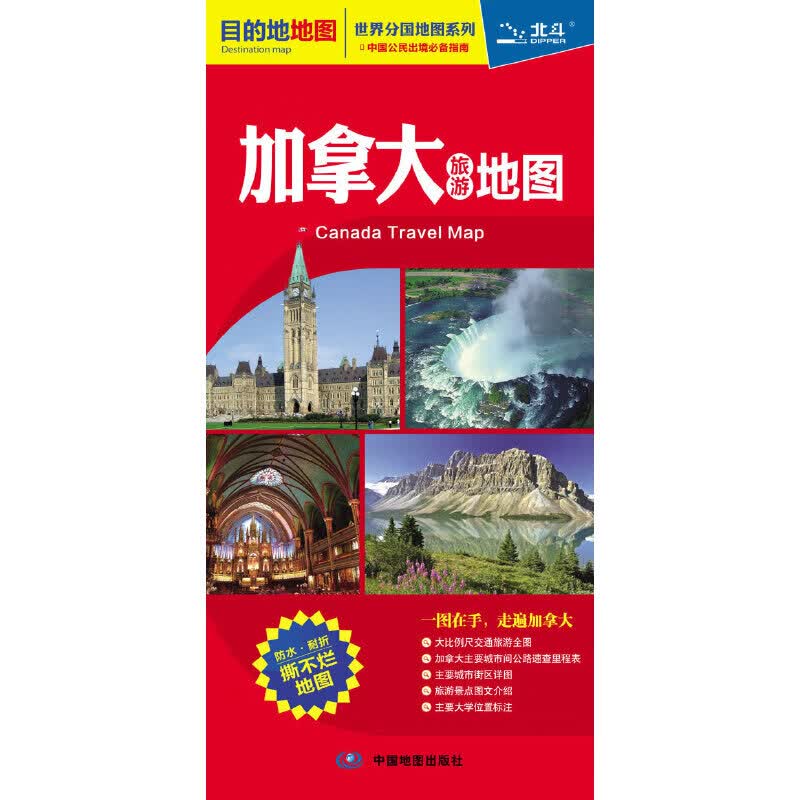 米其林世界分国目的地系列 旅游地图 中英文对照 景点购物美食 自驾游 自助游