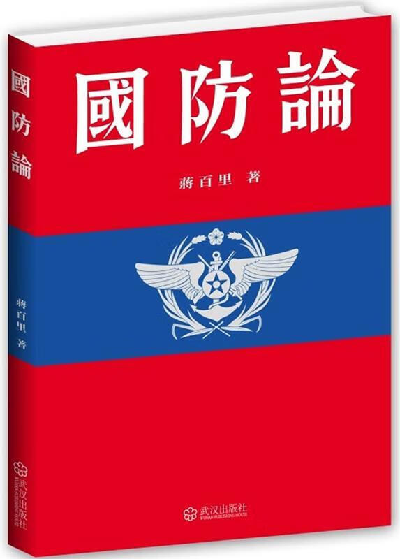 国防论【好书，下单速发】