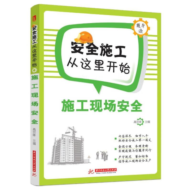 施工现场安全
