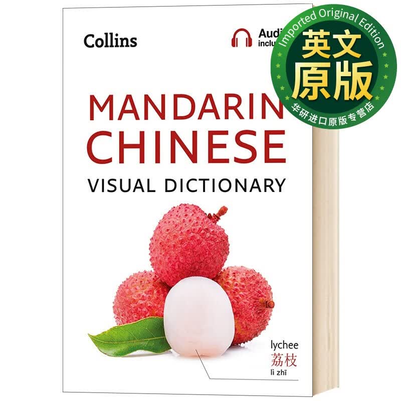 柯林斯英语汉语图解词典 英文原版 Mandarin Chinese Visual Dictionar 英文版