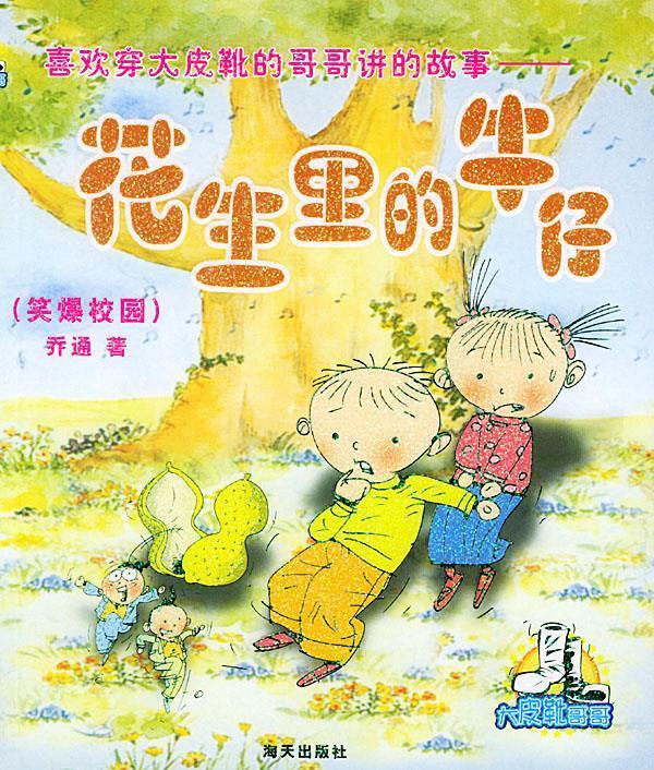 花生里的牛仔 乔通