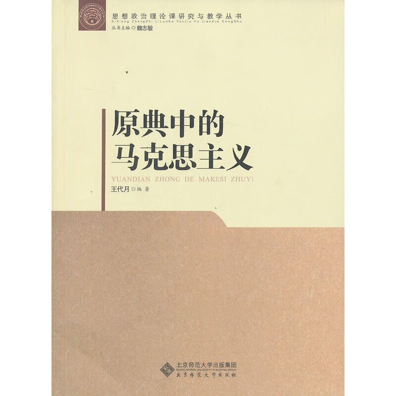 原典中的马克思主义