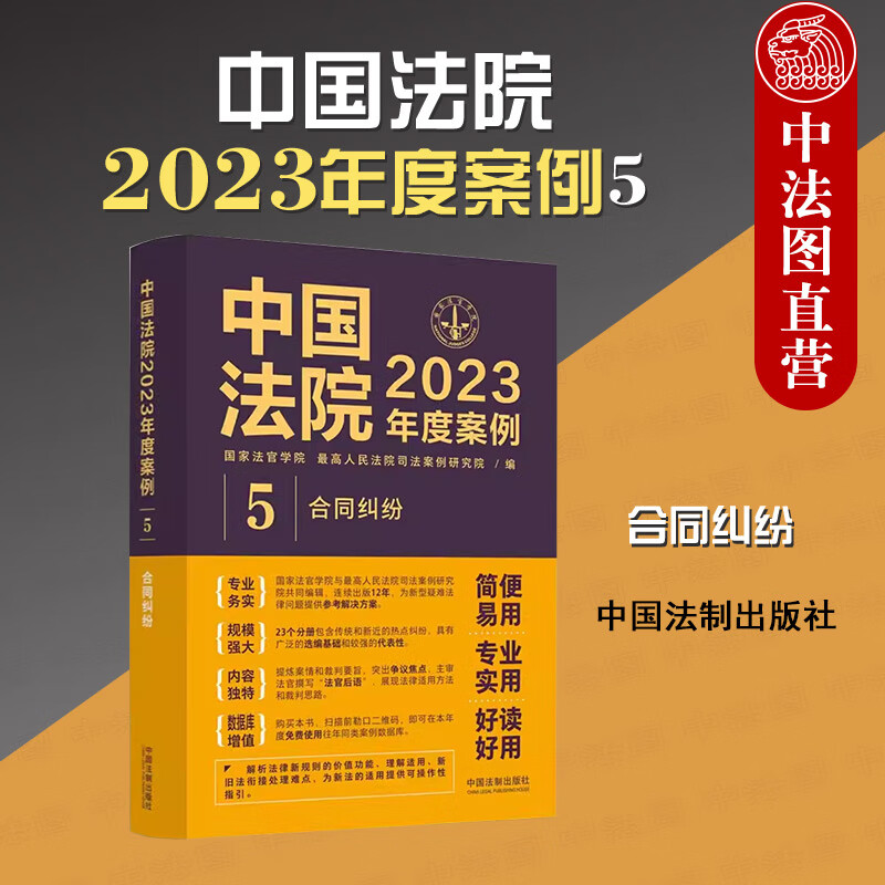 中国法院2023年度案例5 合同纠纷 法制 赠与委托融资租赁建设工程施工保理承揽合同纠纷 法律适用方法裁判思路同类案例数据库