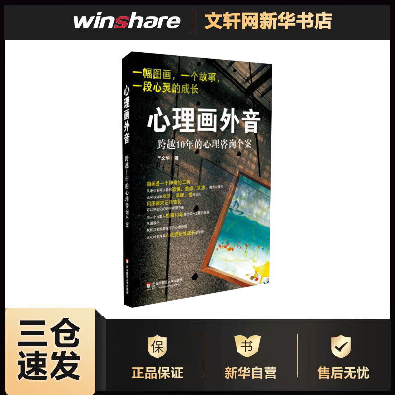 心理画外音