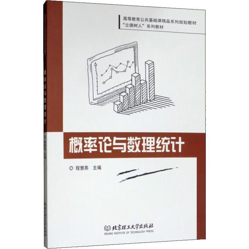概率论与数理统计