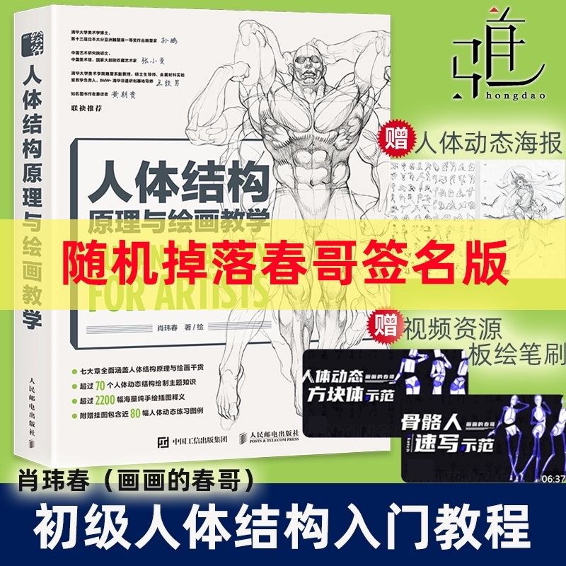 【随机签名版】人体结构原理与绘画教学 2021春哥新作 游戏动漫人