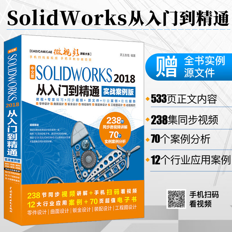 solidworksSOLIDWORKS2018从入门到精通solidworks制图solidworks入门视频零基础solidworks