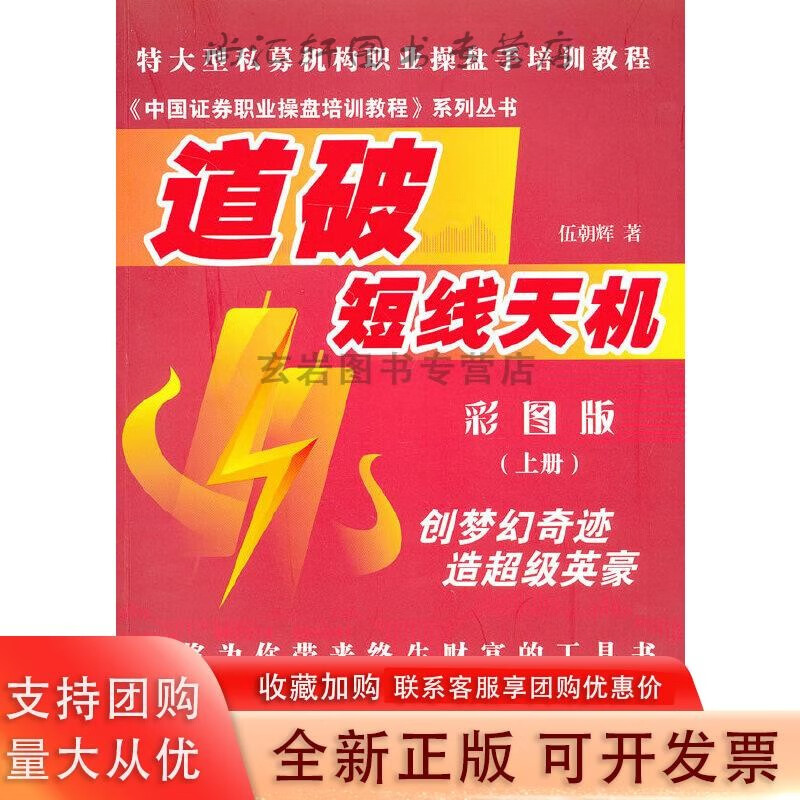 道破短线天机彩图版 上册