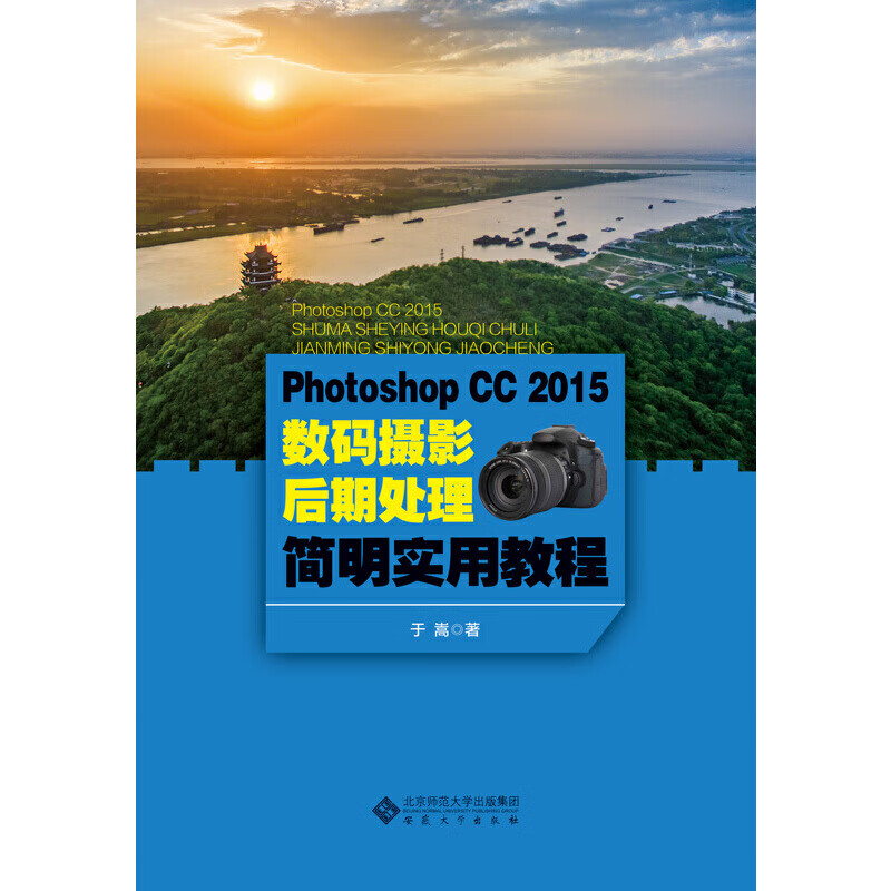 当当Photoshop CC2015数码摄影后期处理简明实用教程