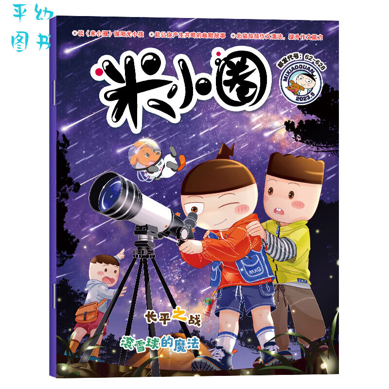 现货2023年6月 米小圈杂志2023年1-5月米小圈上学记幽默漫画 单本2023年5月