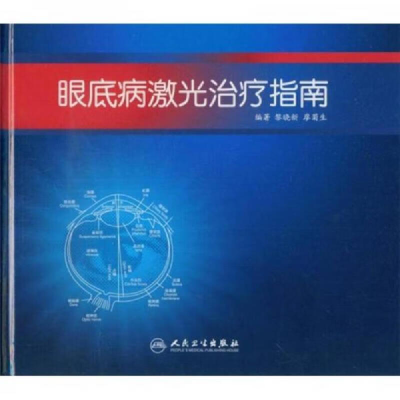 眼底病激光*指南