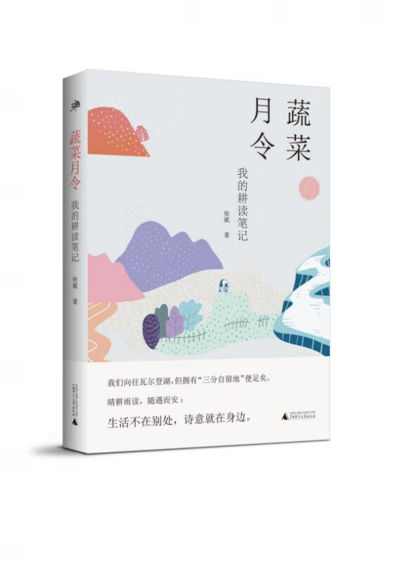 蔬菜月令(我的耕读笔记)