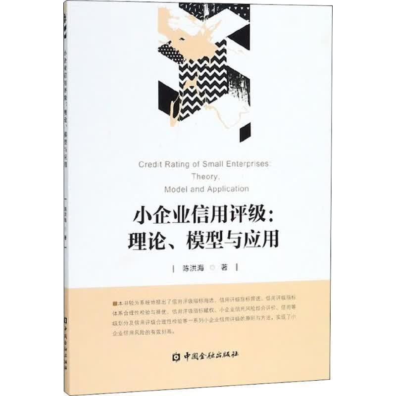 小企业信用评级