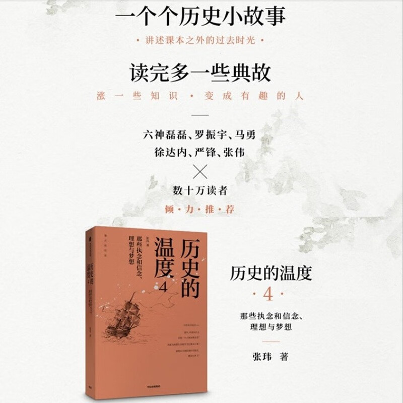 历史的温度4 张玮 馒头大师 馒头说历史 中信出版社图书