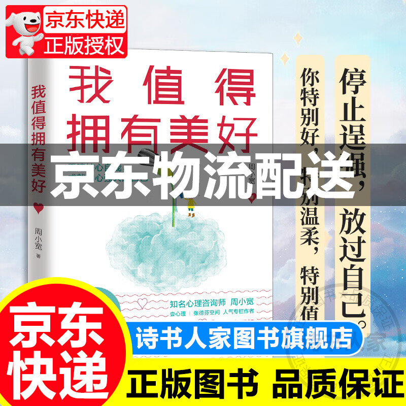 我值得拥有美好