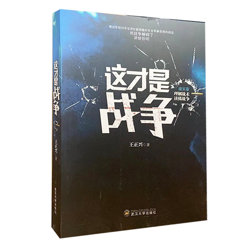 这才是战争虚实卷王正兴著武汉大学出版社87307105690天诺书源