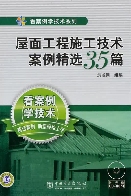 屋面工程施工技术案例精选35篇