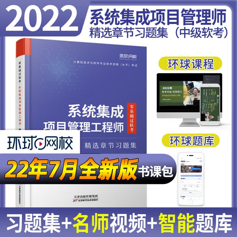 2023年系统集成项目管理工程师精选章节习题集备考零基础过软考中