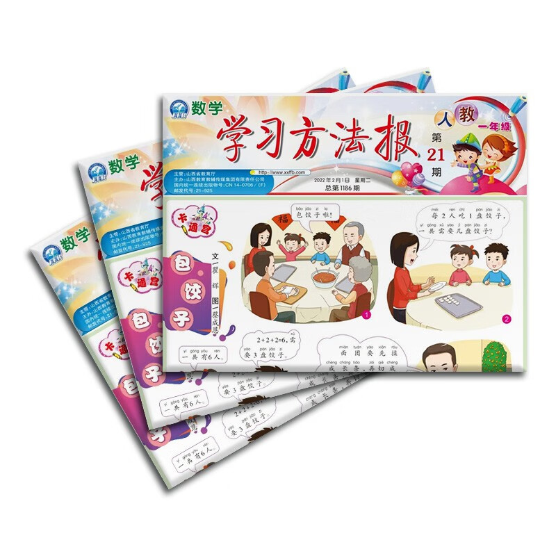 学习方法报数学人教版小学1-6年级杂志 2023年8月起订 半年共21/20期 杂志铺 数学习题 小学生数学学习辅导期刊杂志 学习方法报小学数学人教1年级 共21期订阅