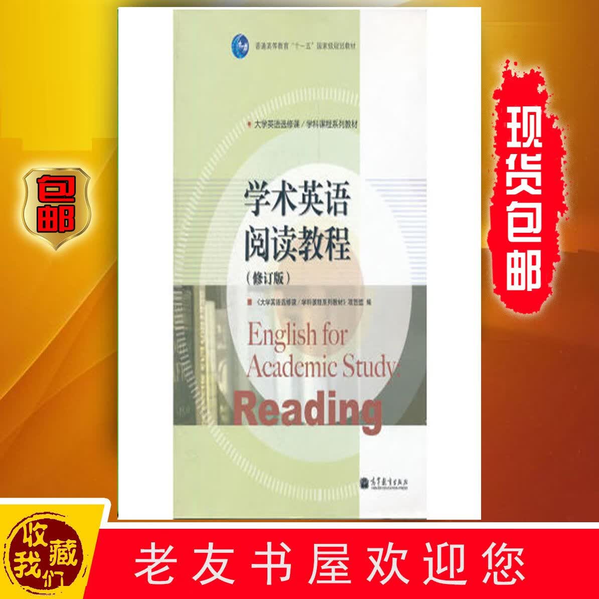 学术/选修课