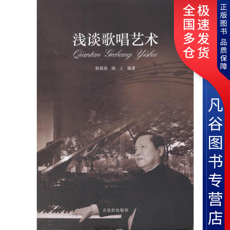 【书】《浅谈歌唱艺术》